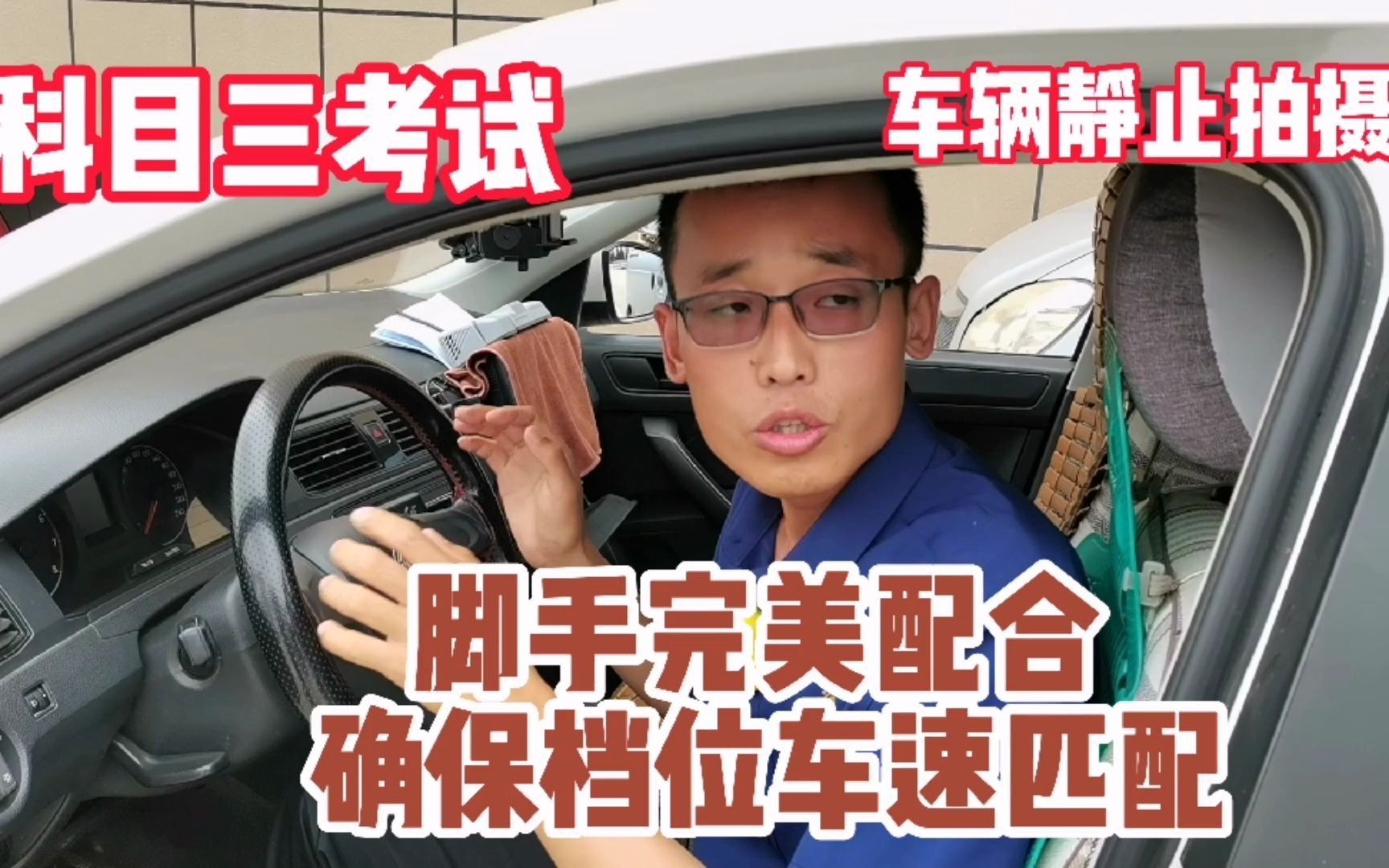 刘教练独家讲解,科目三脚手完美配合,确保档位车速匹配笨方法
