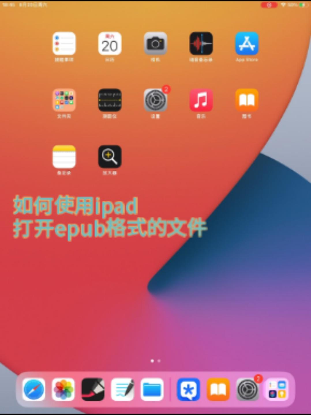 如何使用ipad打开epub读小说