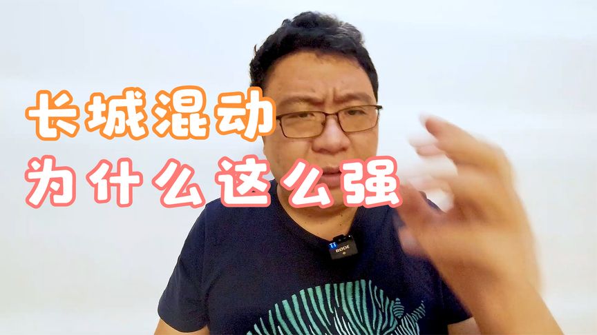 长城全球发布DHT混动技术突破双田专利壁垒,混动真的这么难吗?