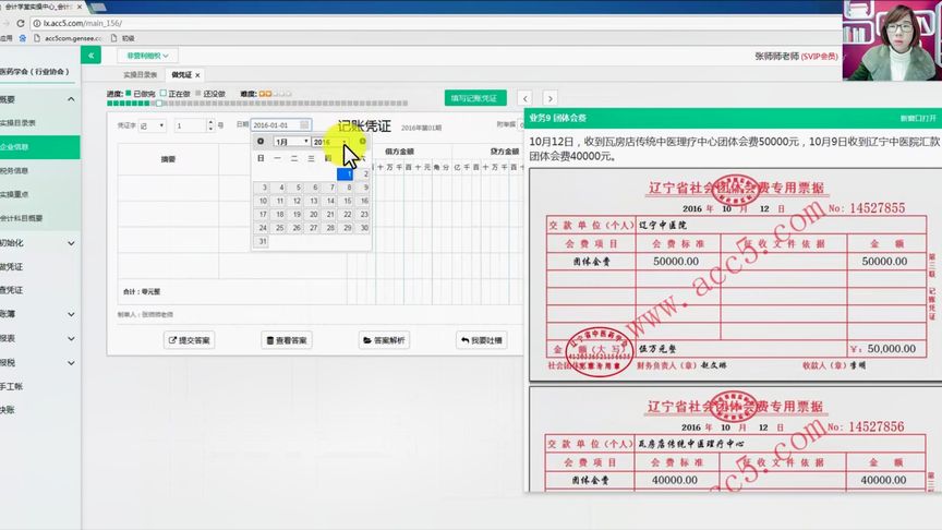 事业单位、民间非盈利组织会计科目、会计报表模板全套分享!