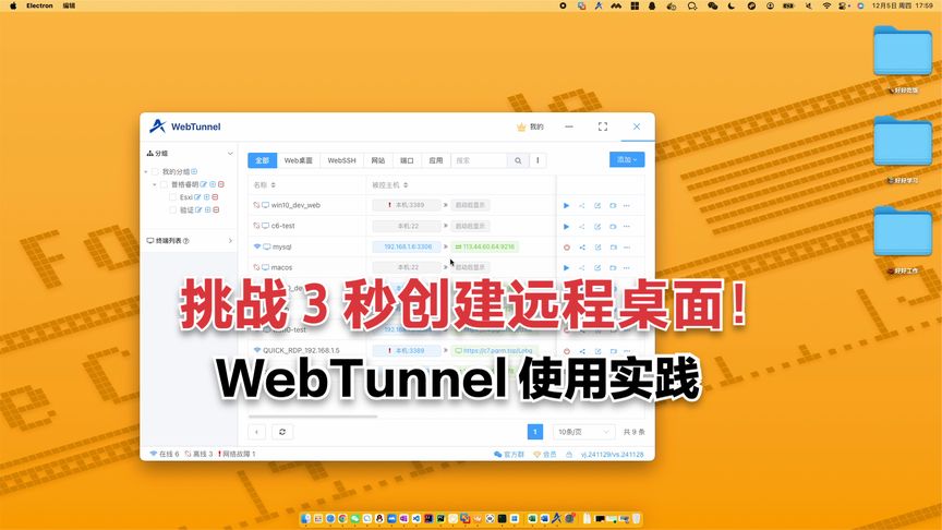 挑战 3 秒创建网页版远程桌面!