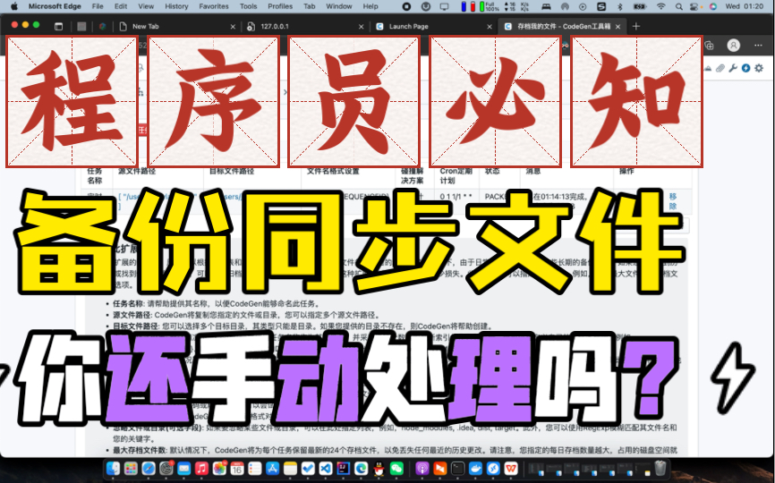 程序员需要定期备份同步文件很烦?试试这个!新功能出来啦!工具箱v1.7...