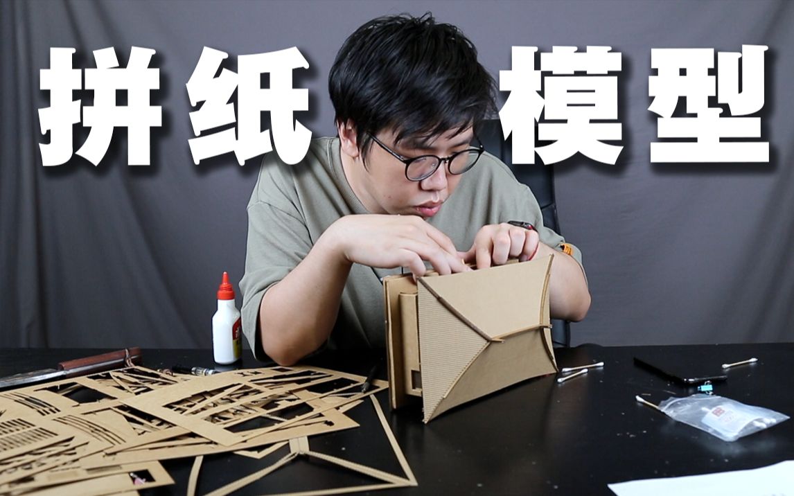 今天我买来了一个建筑纸模型.