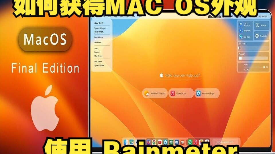 如何简单快速获得mac OS外观 | 使用Rainmer