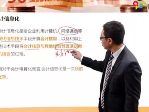 奥鹏教育-会计电算化-第一模块:会计电算化概述-1、会计电算化的概念...