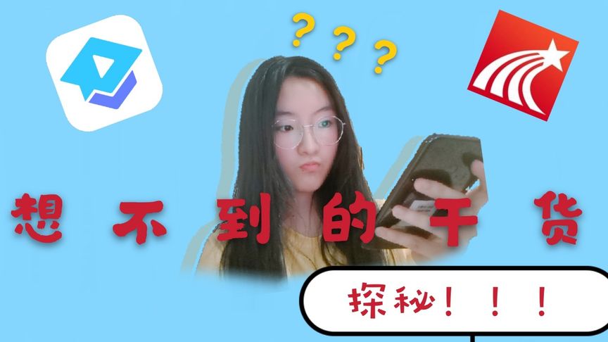 网课软件只能上课?意想不到的功能,来当你老师,你不来看看吗!