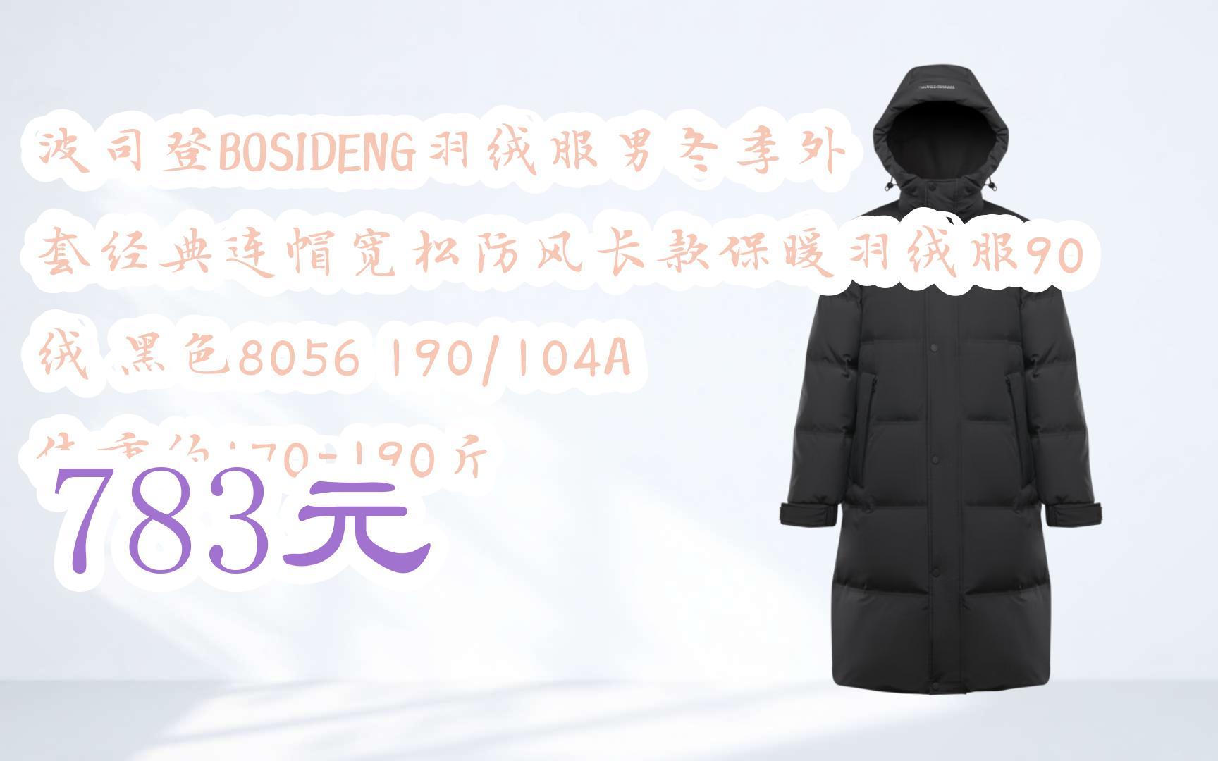 【双11优惠】波司登BOSIDENG羽绒服男冬季外套经典连帽宽松防风...