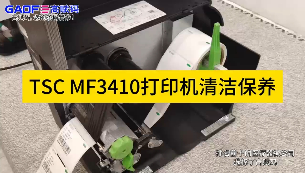 TSC打印机如何保证打印头耐用?如何做打印机的维护保养#打印机#TSC