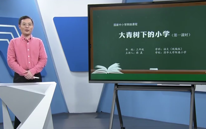 ...三年级语文上册YW03A-002 CETV_02 1《大青树下的小学》(第1课时)