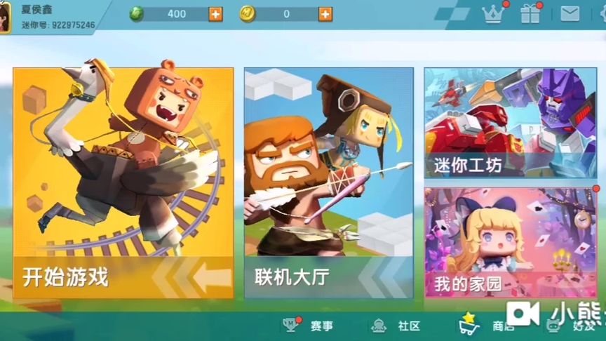 教你们下载迷你世界