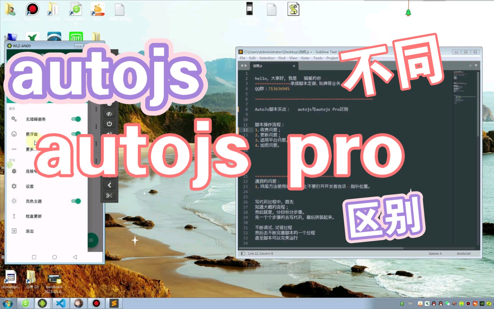autojs与autojs Pro版本的区别,哪个更好用呢?