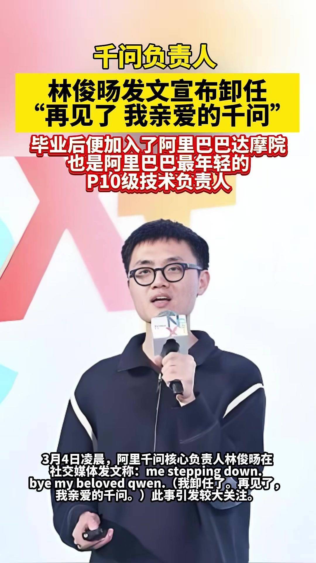 千问负责人林俊旸宣布卸任,曾是阿里最年轻的P10!(锦观新闻)