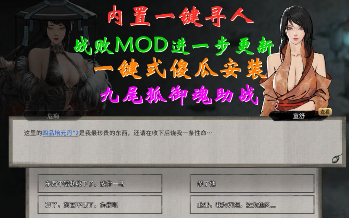 ...一键寻人+夺舍MOD组+九尾狐助战+合欢宗+有声双修邀约事件全修改