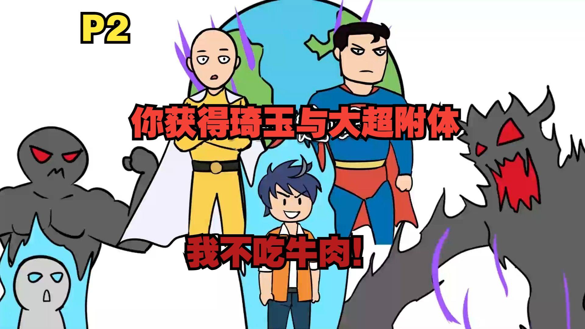 你获得琦玉与大超的力量 开启嘎嘎乱杀