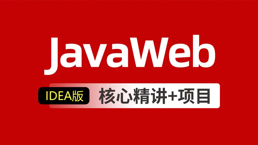 Javaweb入门到精通全套基础教程day1_08_反射_Class对象功能