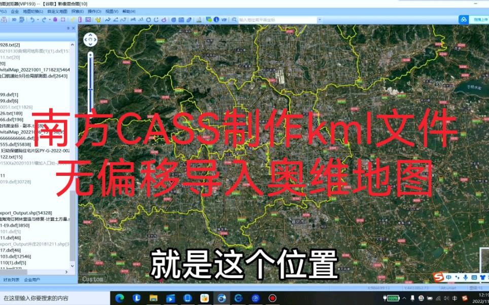 南方CASS,CAD图纸制作kml文件,无偏移导入奥维互动地图
