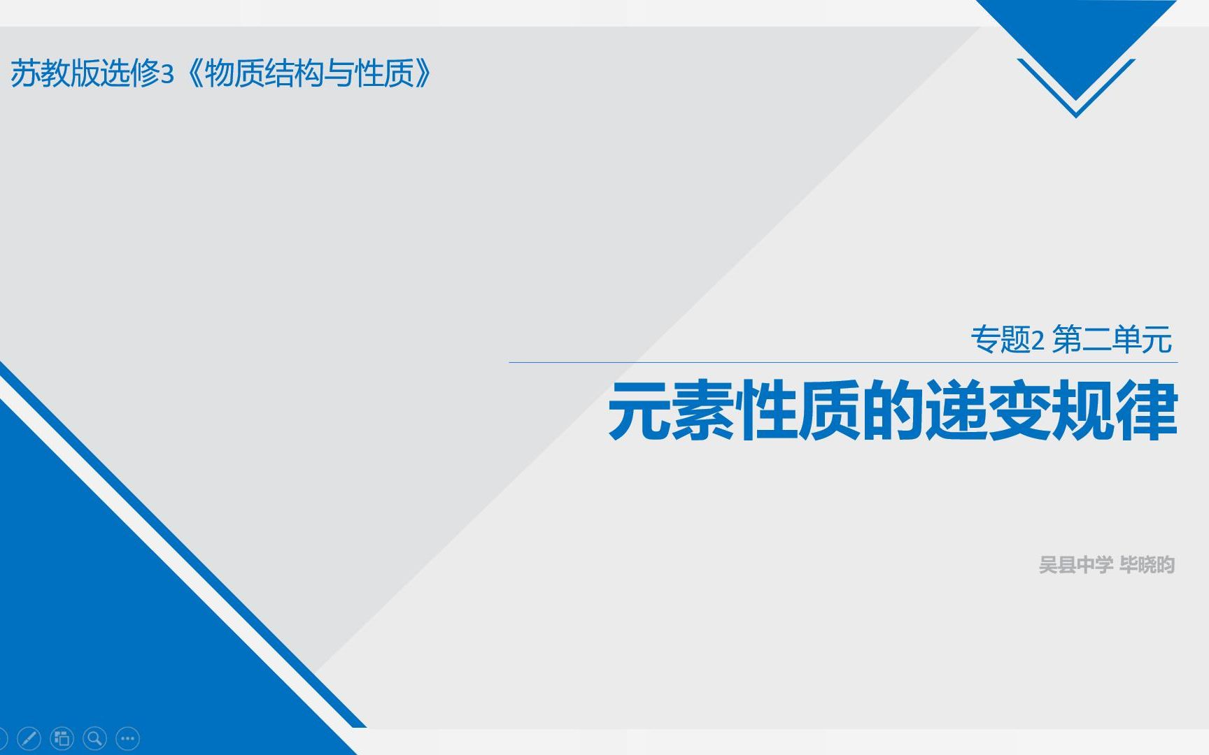 二、复习元素周期律