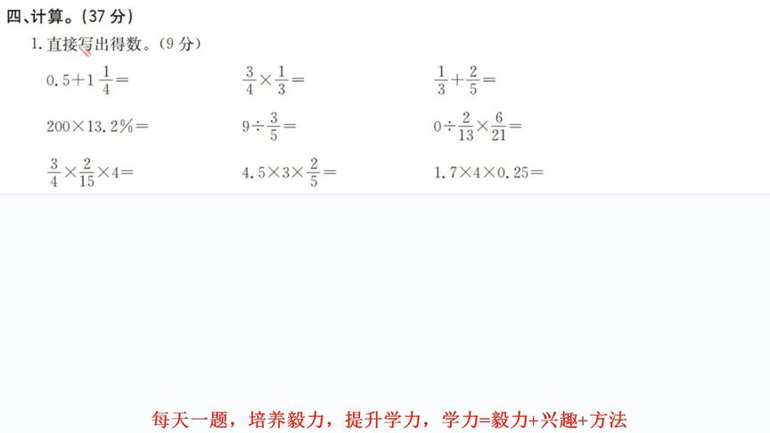 每天一题-2021.6.25小升初数学毕业升学模拟试卷一第四1题