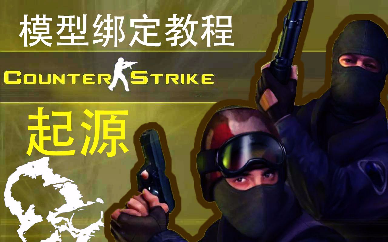 【cs起源】模型编辑的基本姿势