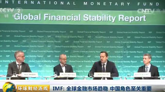 IMF:全球金融市场趋稳 中国角色至关重要