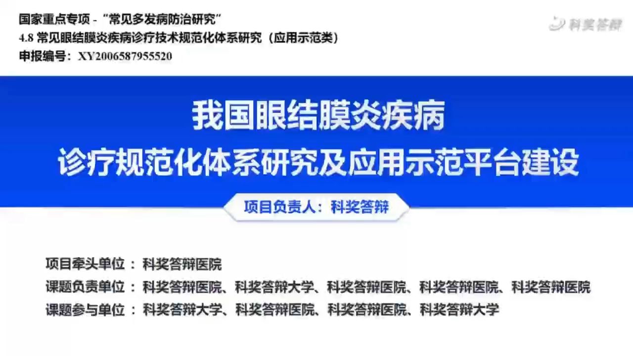 国家重点研发计划重点专项答辩PPT