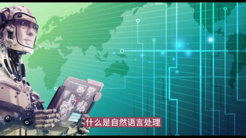 生活什么是自然语言处理