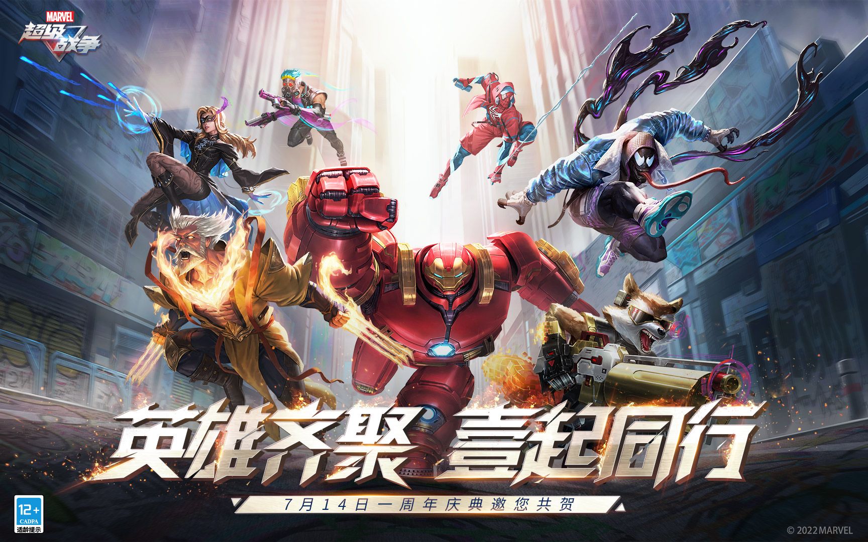 《漫威超级战争》一周年庆典宣传PV