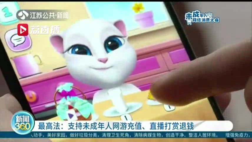 小孩充钱玩游戏谁的错?最高法:网络公司完全有技术能力堵住漏洞