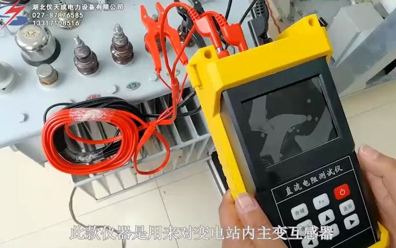 手持式直流电阻测试仪怎么用?看完这个视频你就知道!