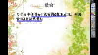 比喻及其表达效果_标清