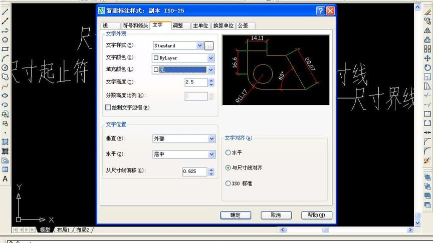 48.2 CAD中如何建立标注样式