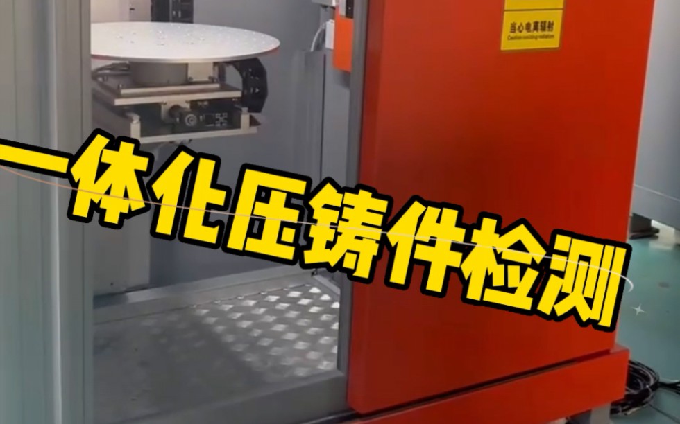 ...问题压铸件的内部缺陷压铸件的缺陷管理压铸件无损探伤工业透视检测