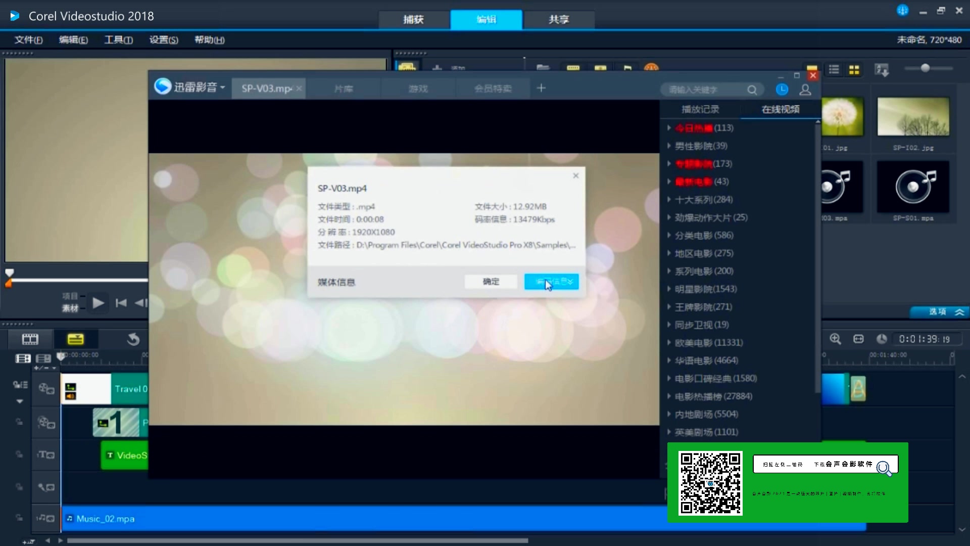 新手剪辑入门教程:用会声会影软件导入素材