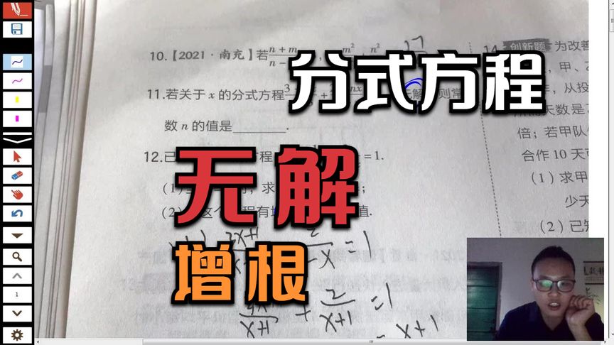 一道题说清楚无解和增根的区别和联系