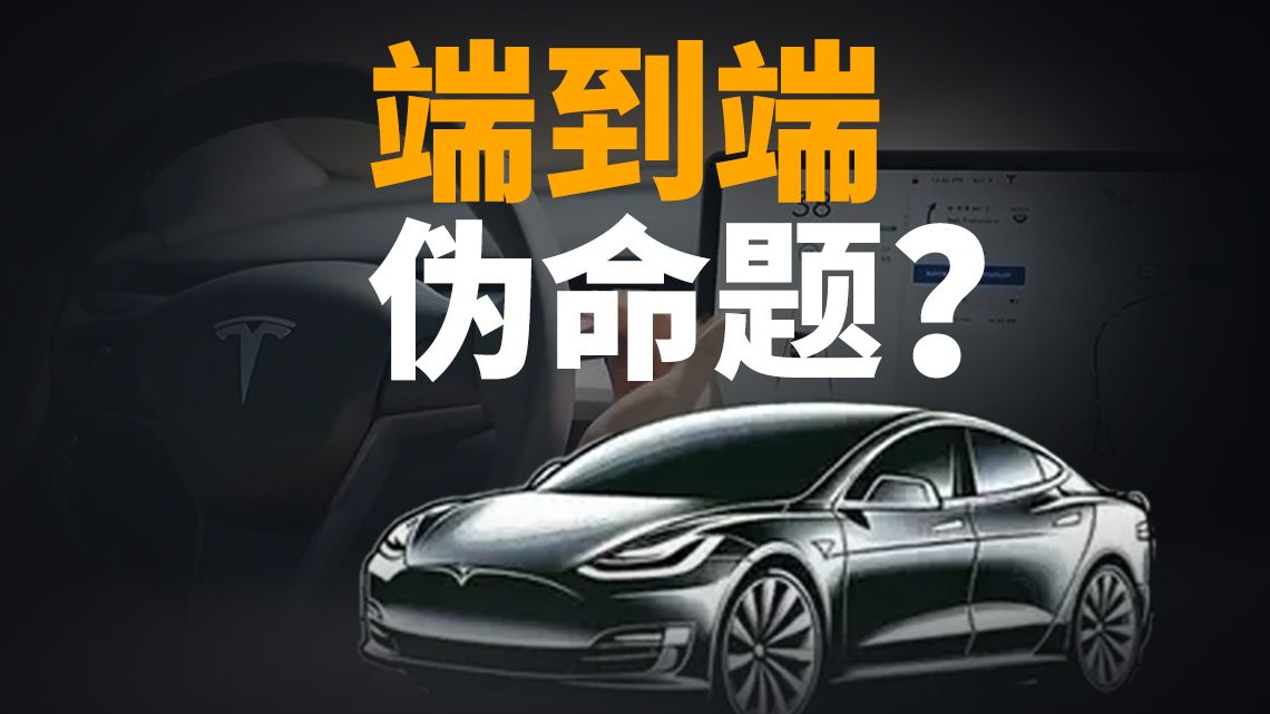 雷军和周鸿祎常说的端到端大模型究竟是什么?对于自动驾驶,端到端是...