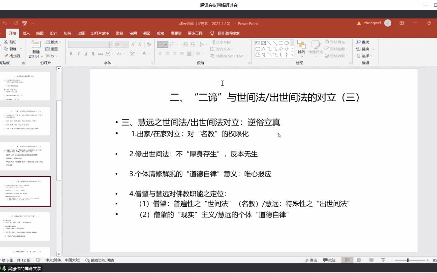中古二元世界的调停与圆教之成立