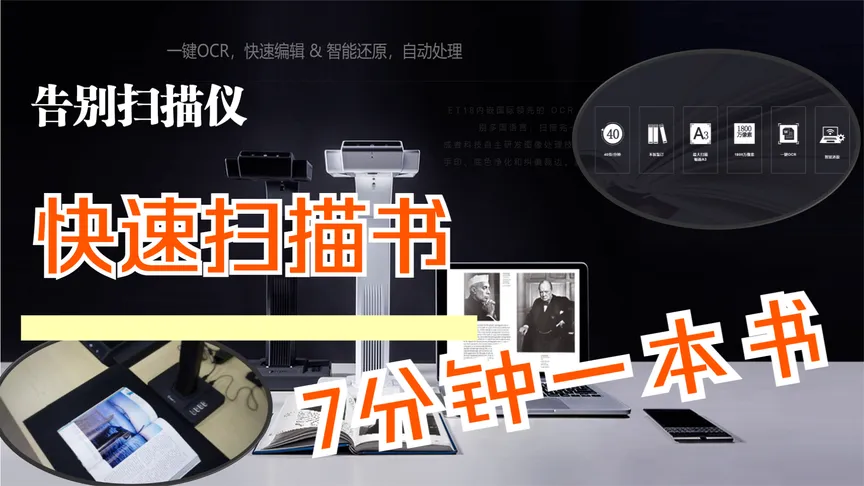 告别传统扫描仪,7分种扫一本书,曲面自动展平裁切一键PDF黑科技