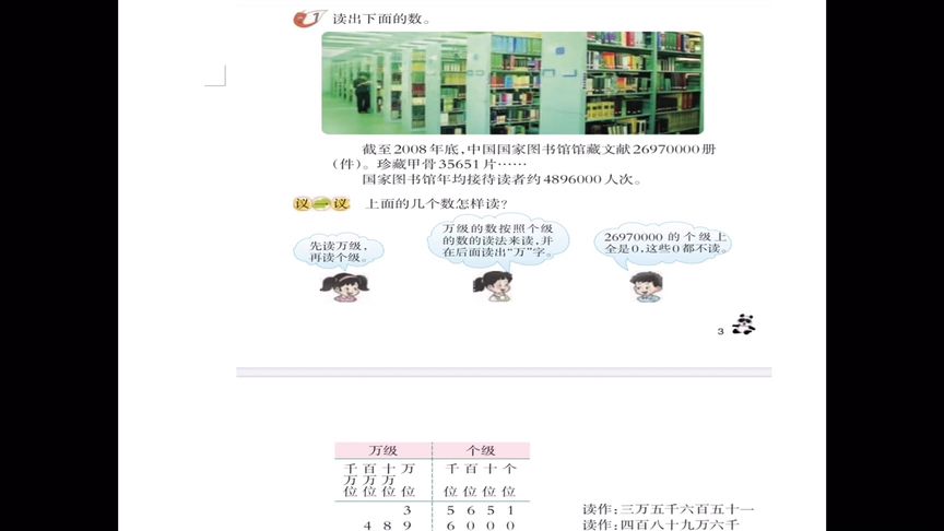 同步辅导-四年级数学上册-万以上数的读法