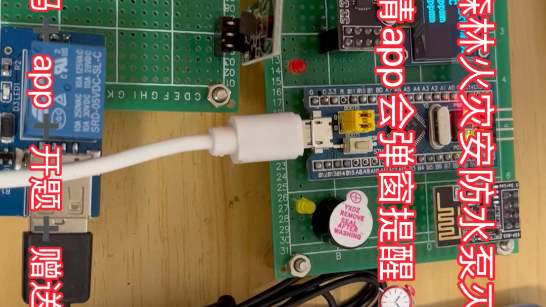 【STM32单片机毕设】基于物联网Wi-Fi 森林火灾安防水泵灭火上位机...