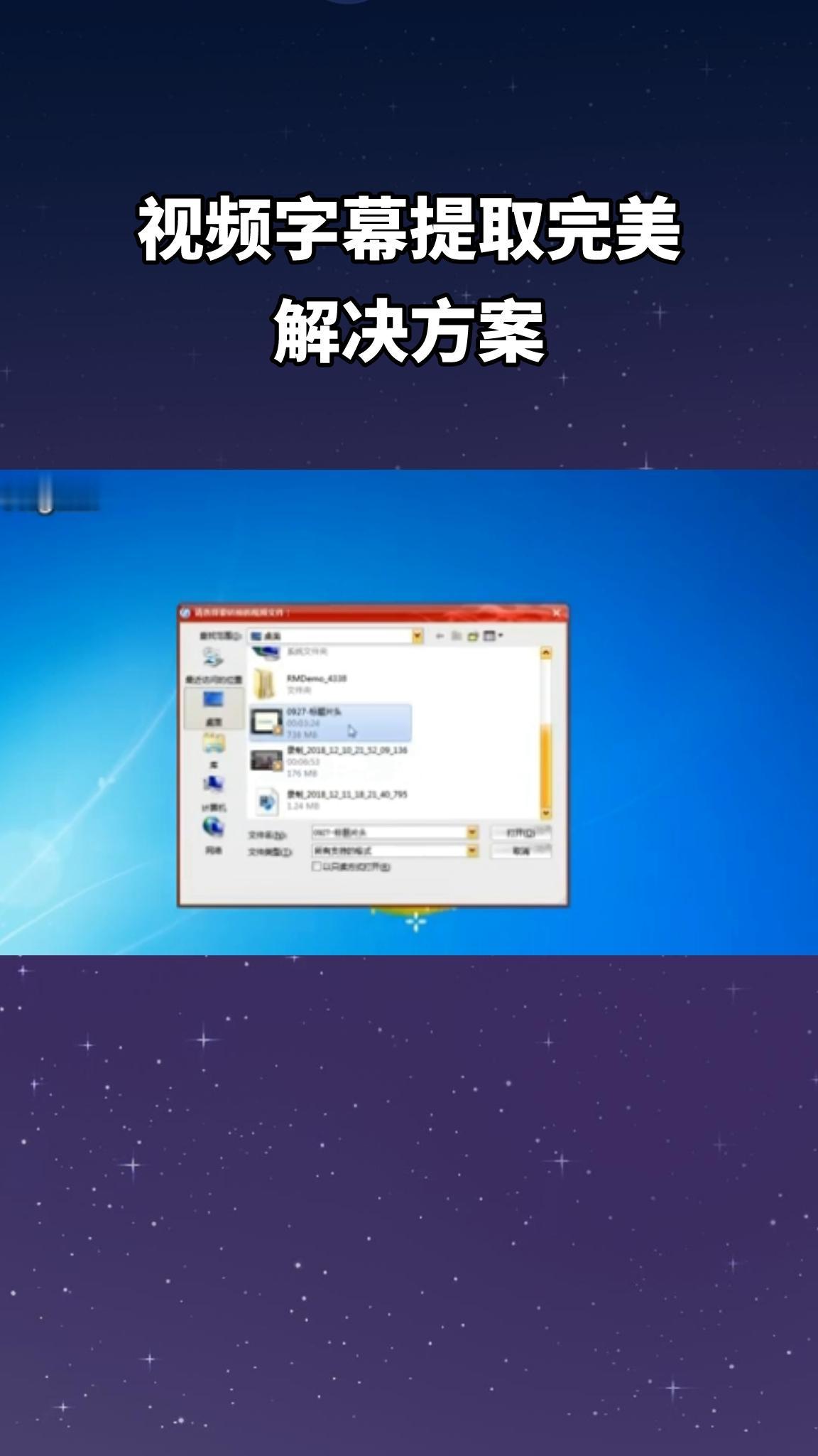 视频字幕提取