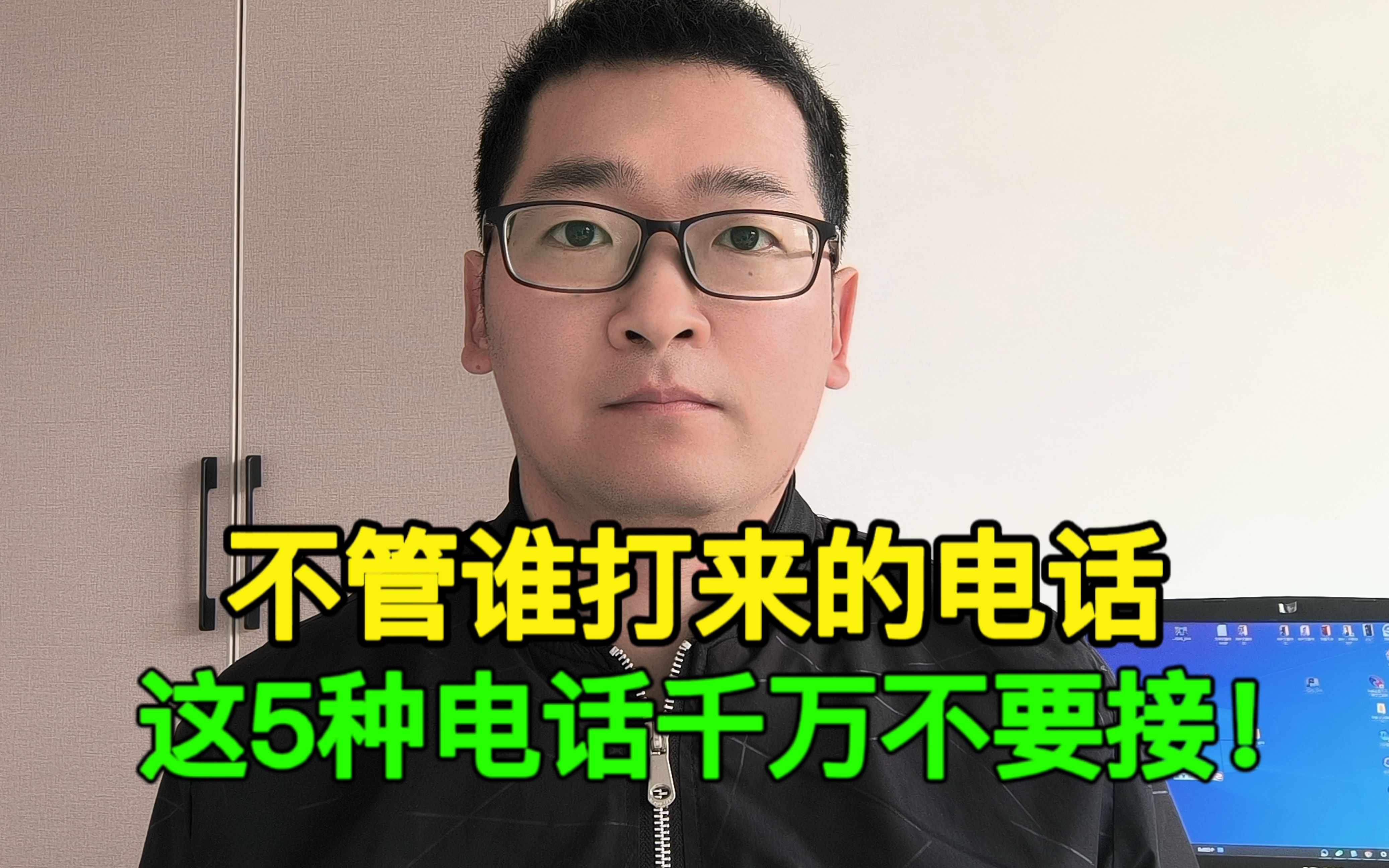不管谁打来的电话,这5种电话千万不要接听,以防上当受骗!