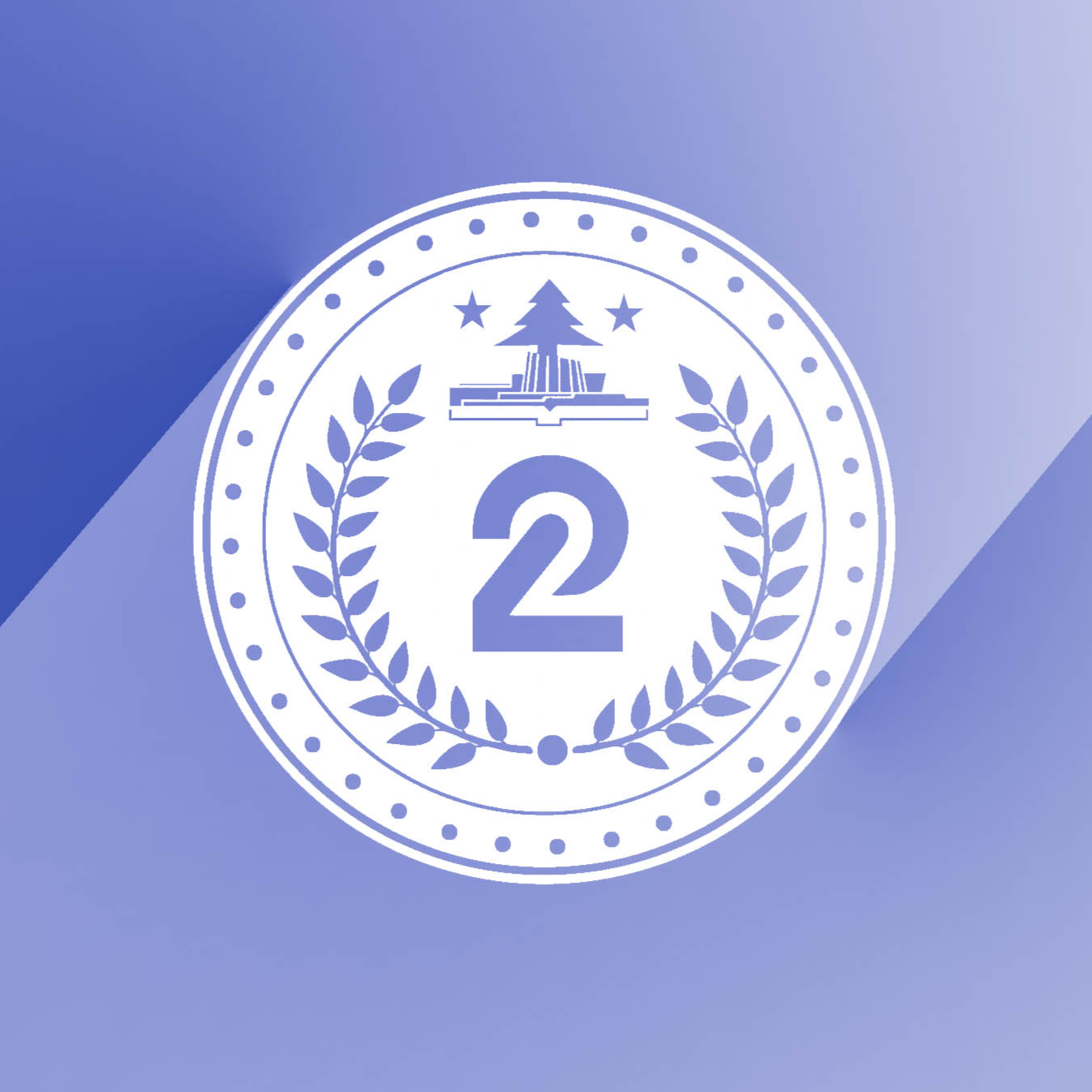 南师附中2021级2班 