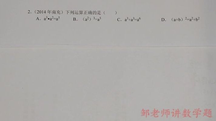 初中数学:幂的运算(加减乘除乘方)——中考必考题
