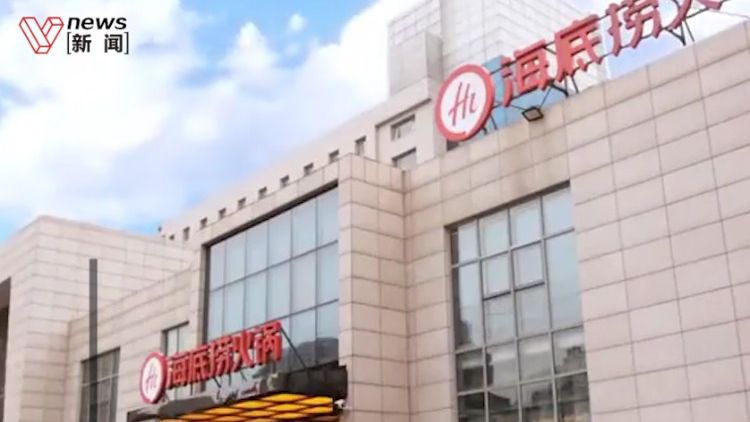 海底捞2020年人均消费超110元,净利下跌近九成,自曝管理层存在短板