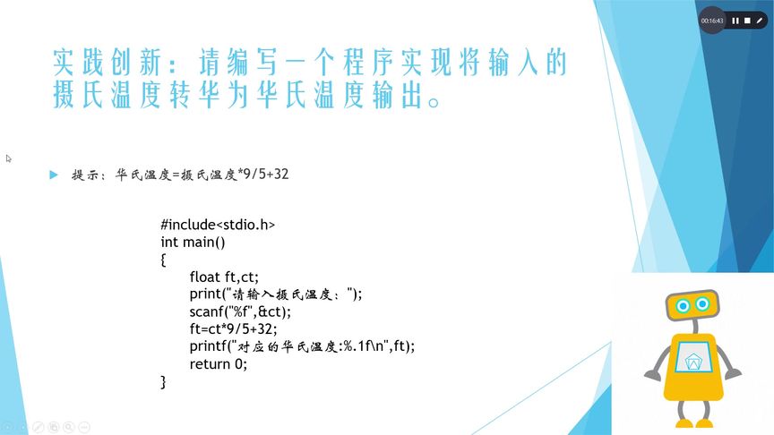 C语言入门第2课顺序结构