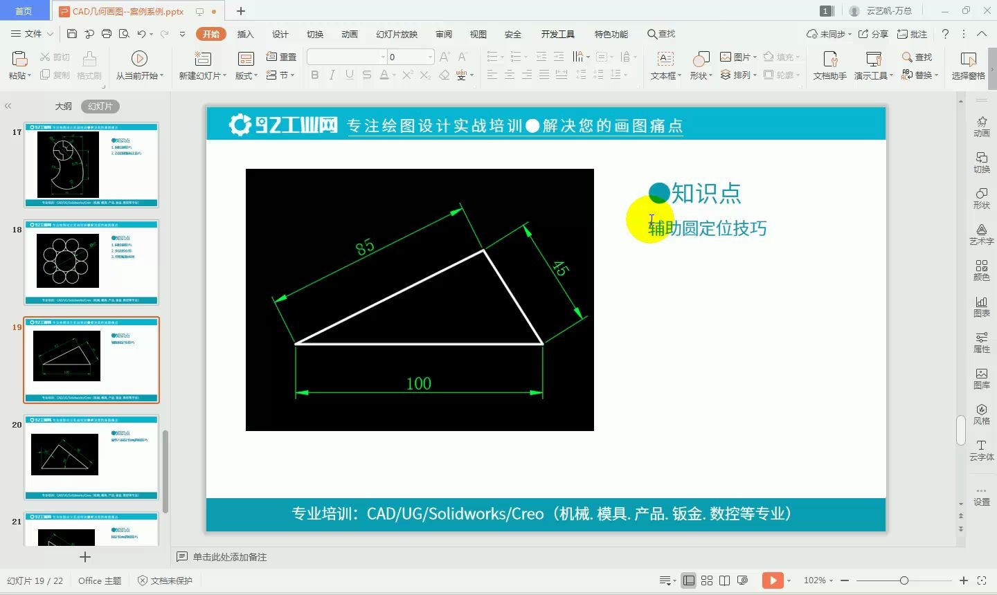 CAD几何图形技巧练习实例,辅助圆定位技巧分享