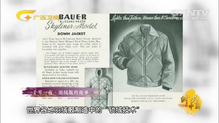 羽绒服的设计概念不断被改变,20世纪五十年代的羽绒服雍容华贵