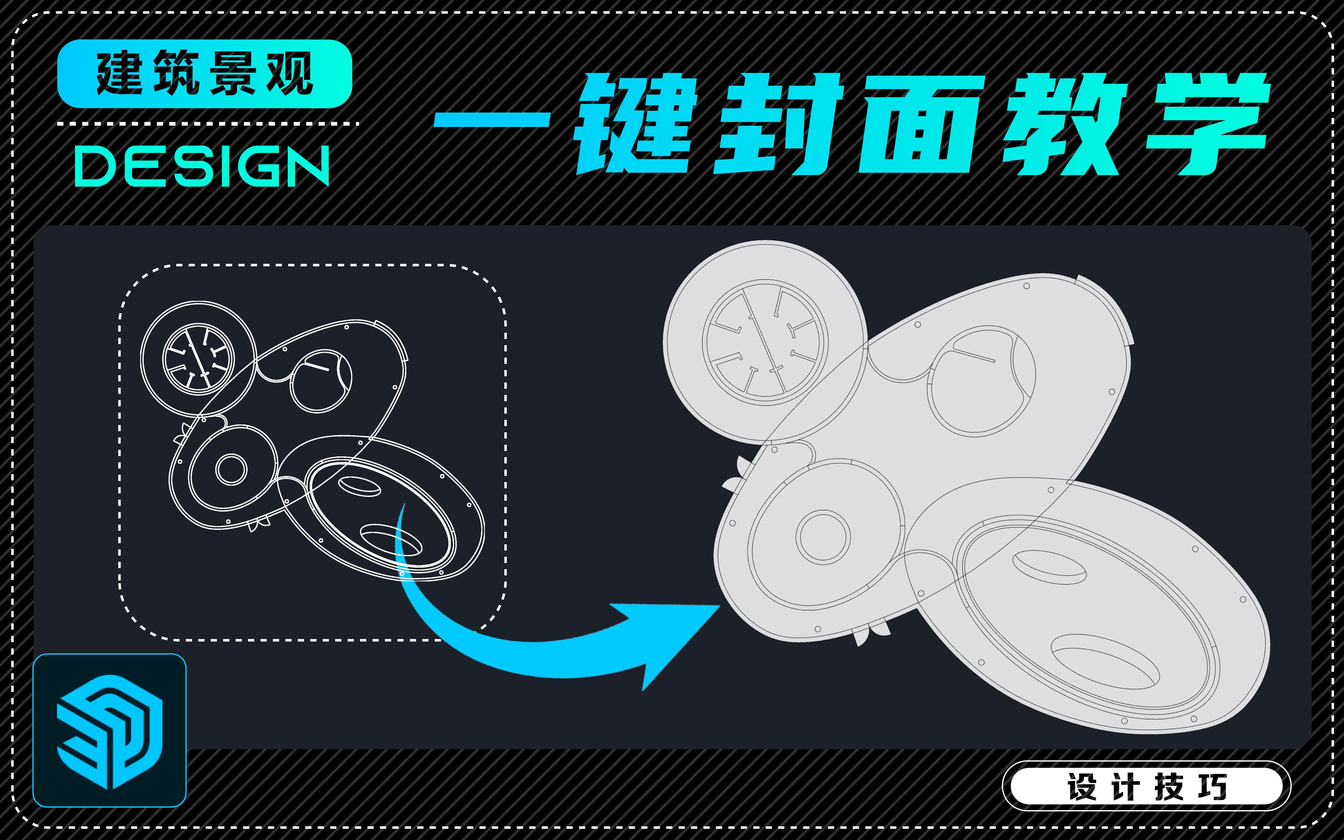 SU技巧分享丨两步解决你的SU封面烦恼!