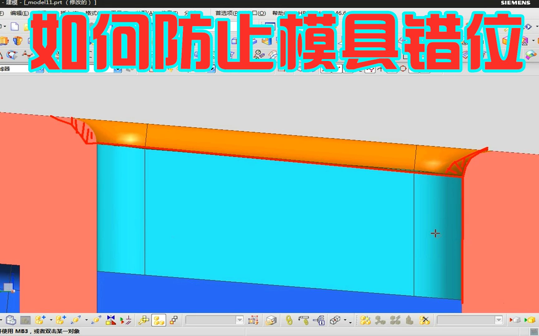 模具产品断差如何解决,如何防止模具错位,网友:一流设计这样做