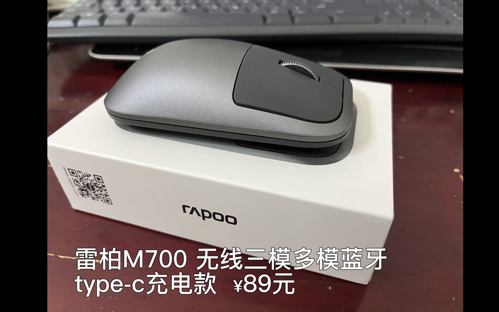 无线鼠标雷柏m700三模多模鼠标,开箱使用体验。 本视频未经本人授权...